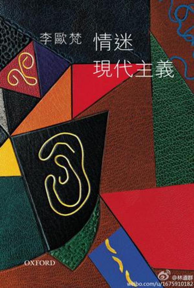 Saint Francis University - Professor LEE Leo Ou-fan